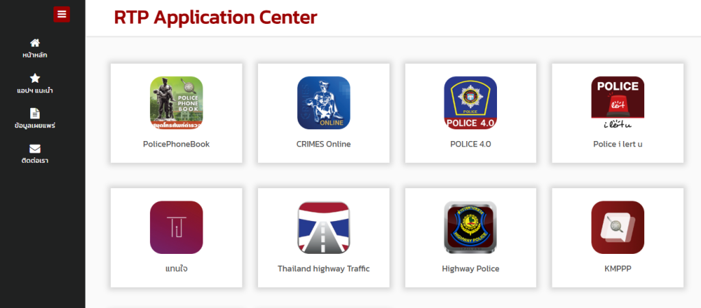 ศูนย์กลางแอปพลิเคชั่นสำนักงานตำรวจแห่งชาติ (RTP Application Center) – สถานีตำรวจภูธรหนองบุญมาก